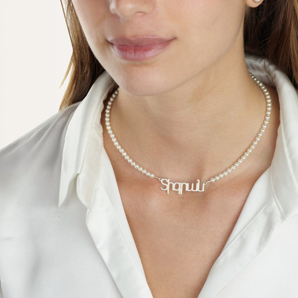 Armenian Full Pearls Name Necklace